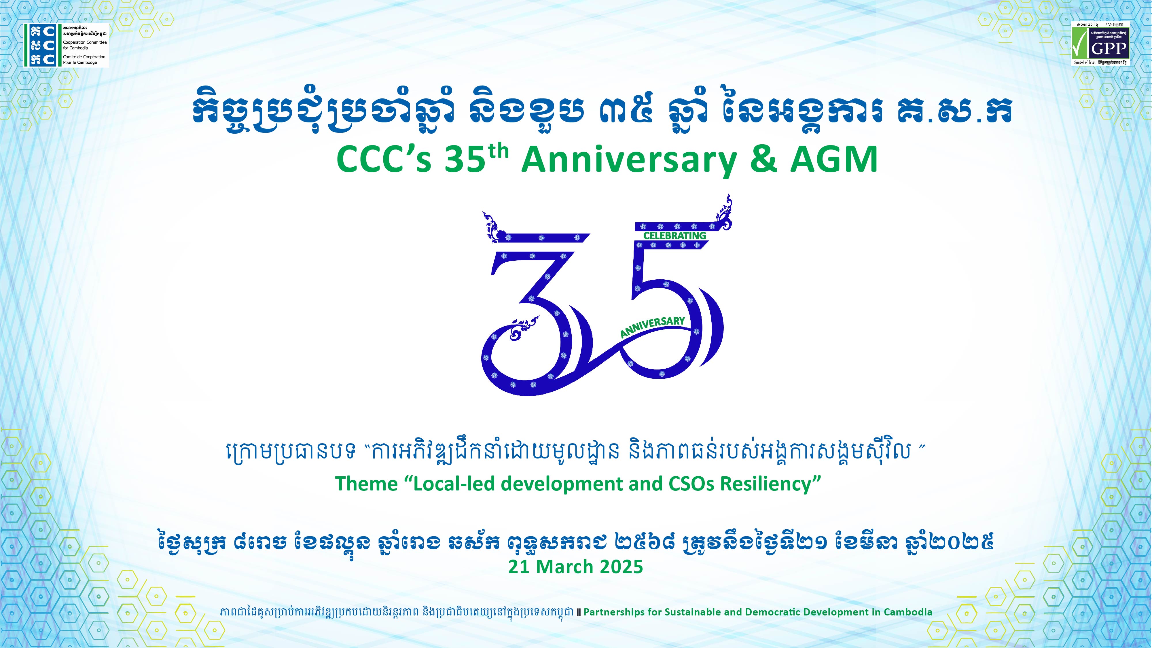 CCC Members’ 35th Annual General Meeting (AGM) - Cooperation Committee for Cambodia